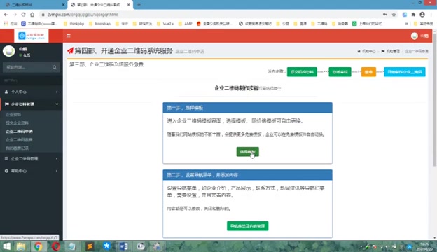 产品二维码制作教程,企业二维码——1