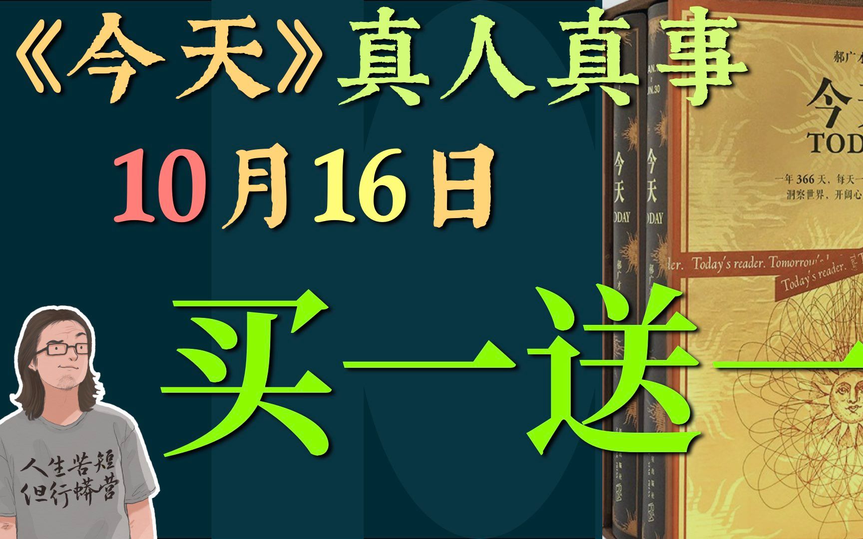 10月16日, 买一送一 (win-win 模式还得配套一个简洁有力的好故事才能...