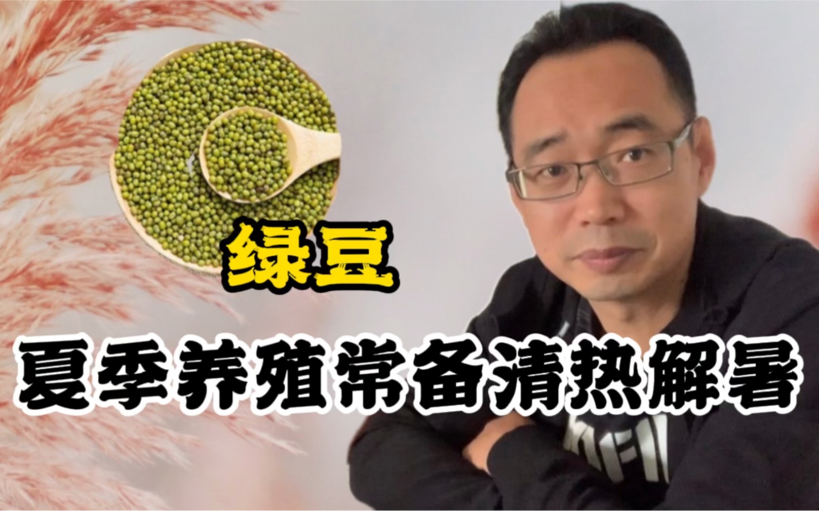 绿豆大作用,清热解毒解暑第一品