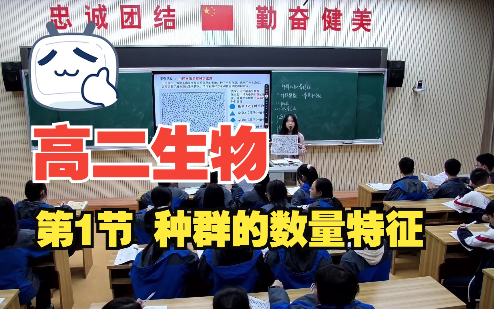 高二生物 第1节 种群的数量特征 02