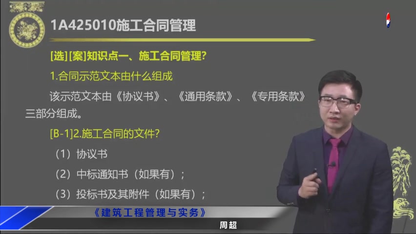 2019年一建建筑-精讲+冲刺串讲+习题+案例-建筑工程管理与实务