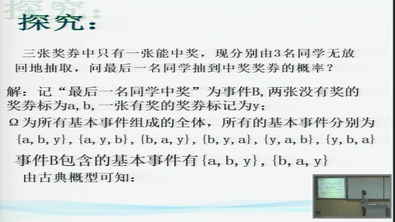 高二数学 2.2.1条件概率 1课时