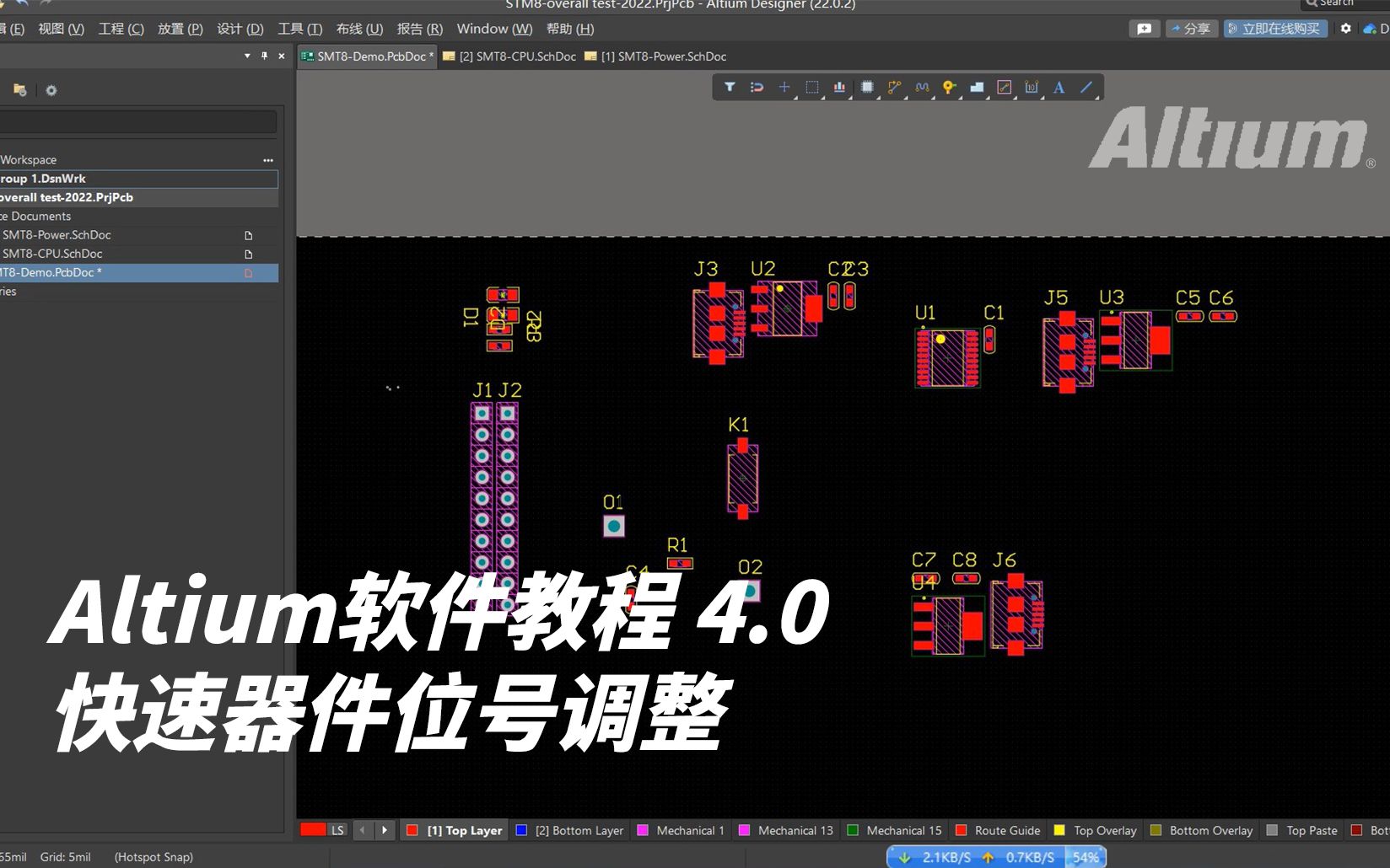 【Altium】Altium Designer软件器件编号总体调整方法