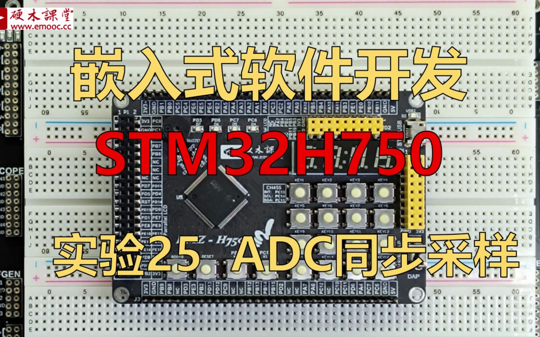 STM32H750-实验25:ADC同步采样