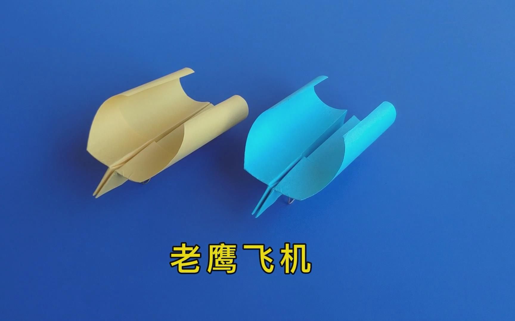 老鹰飞机的折法教程,简单手工折纸