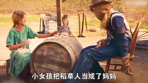 小女孩亲手制作的稻草人产生了自我意识!