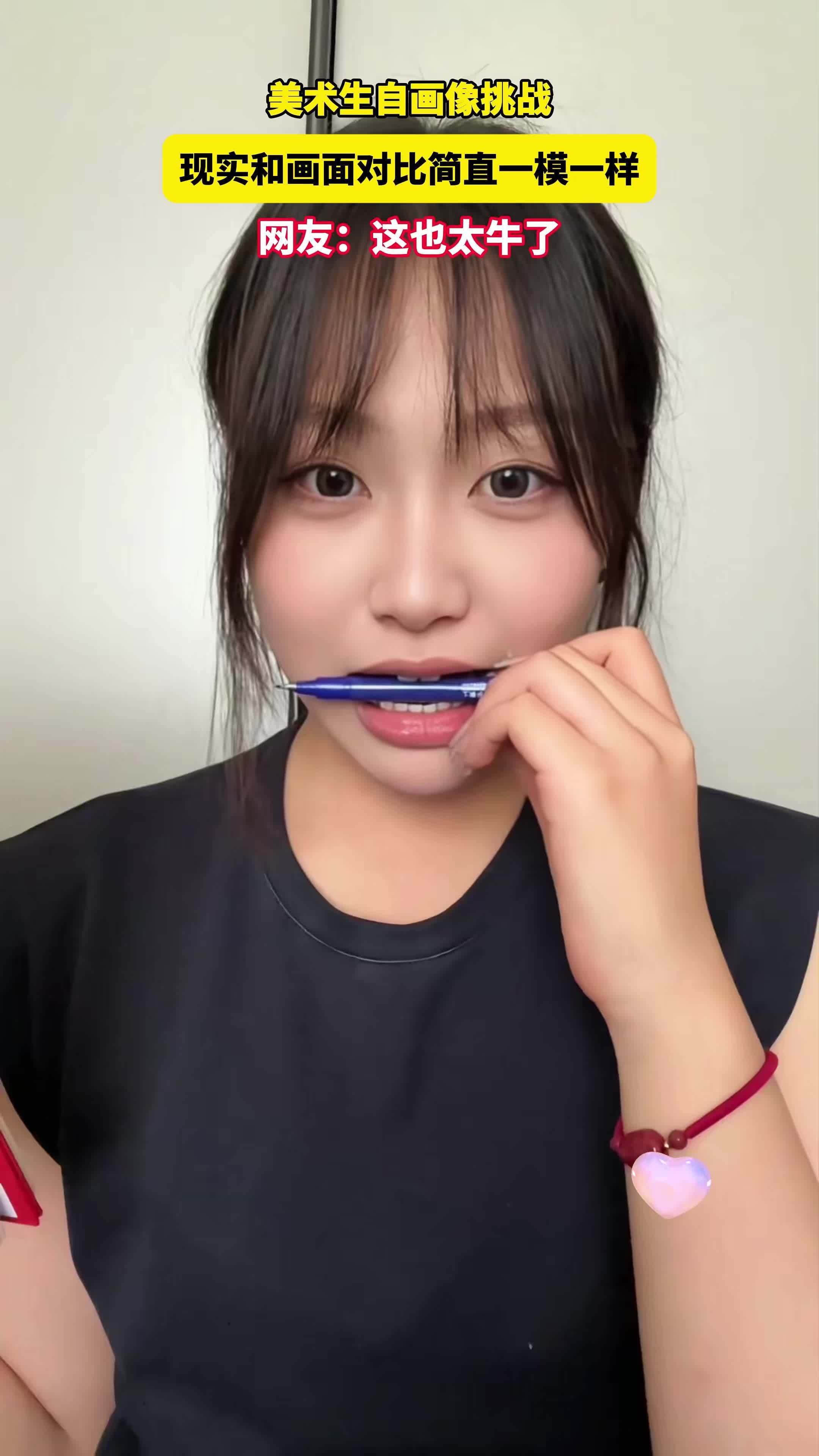 美术生自画像挑战,现实和画面对比简直一模一样。