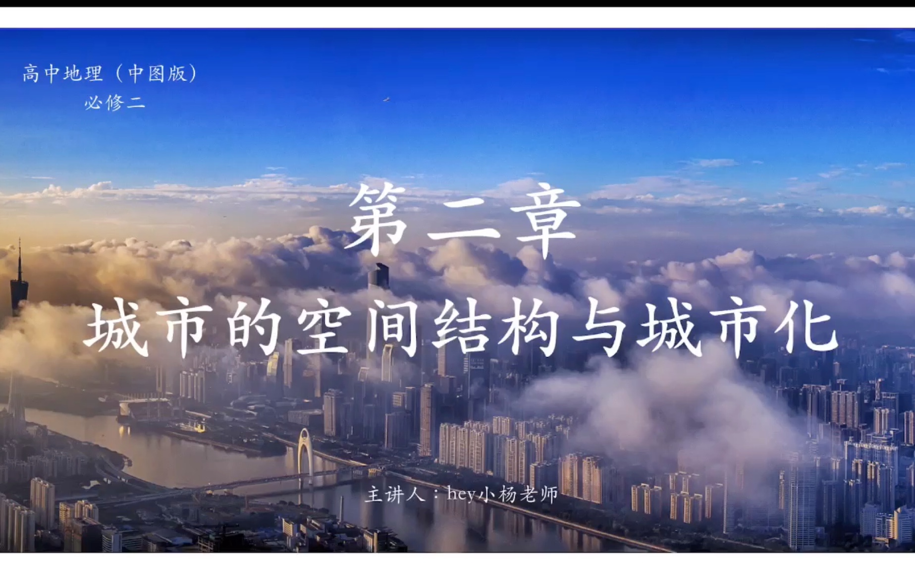 第2章 城市的空间结构与城市化