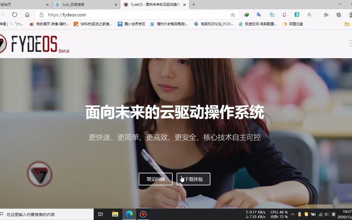 国产x86安卓系统? fyde os体验