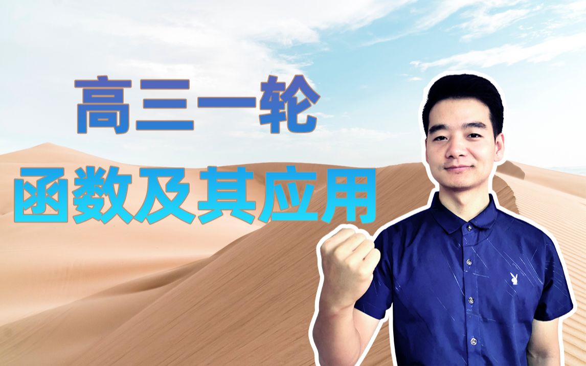 高考数学:函数及其应用