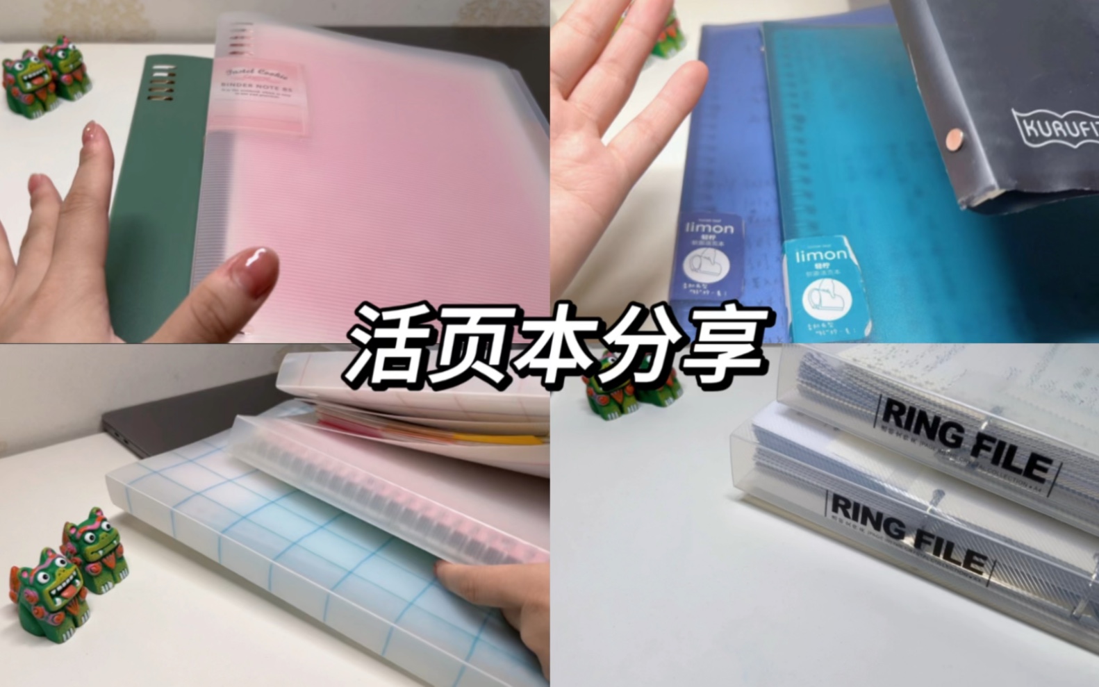 高三学姐活页本分享及使用方法|文具分享|好物推荐