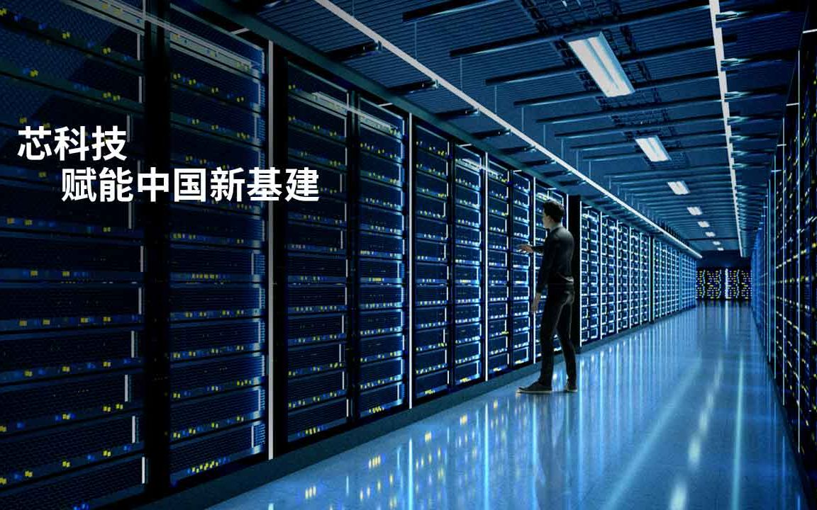 【TI芯科技赋能中国新基建】打造更高可靠性和效率的未来数据中心