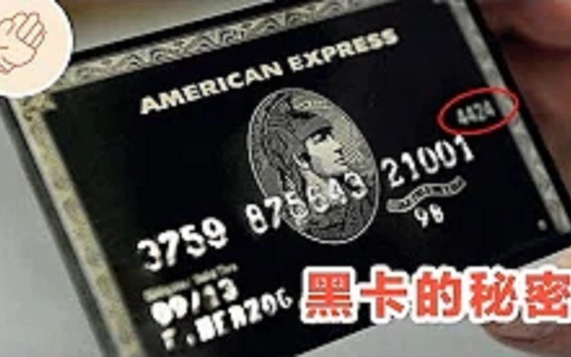 什么是黑卡?要如何得到它? 五件小事