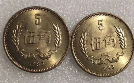 上世纪八十年代的五角硬币值多少钱