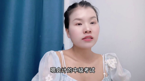 会计中级考试还有80多天