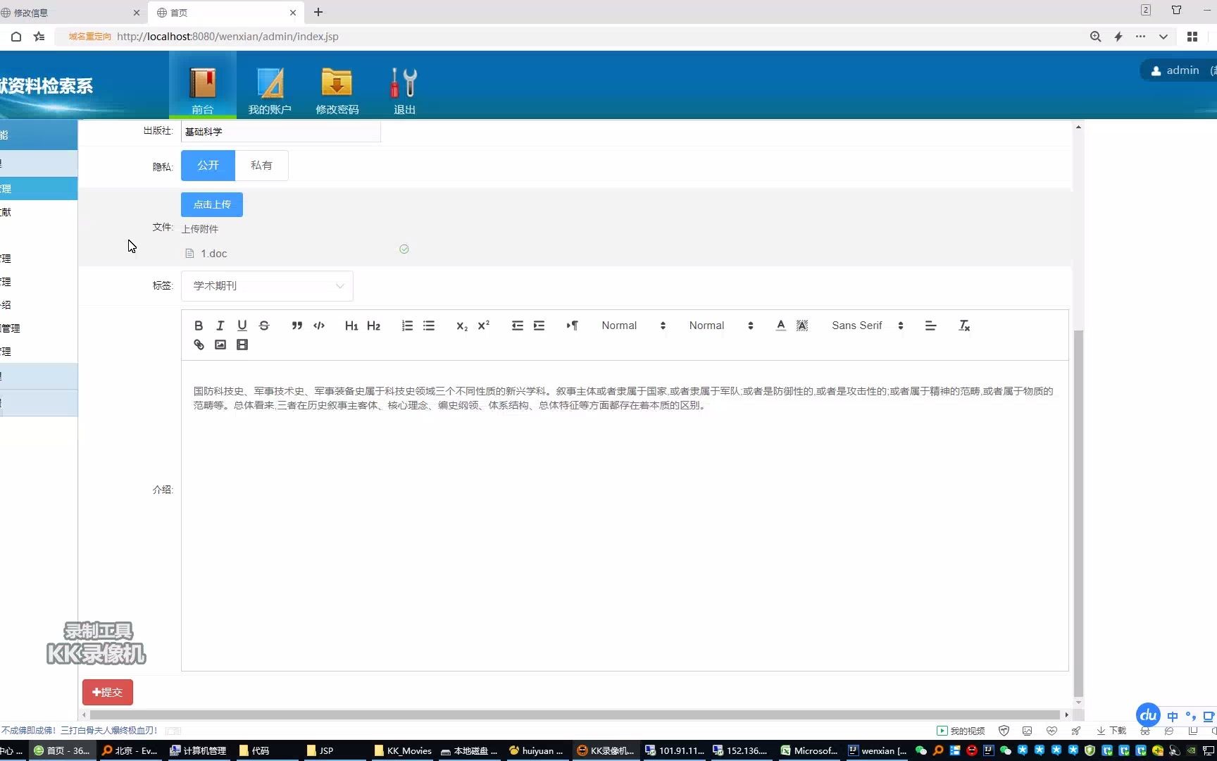 jsp_521 计算机毕业设计之文献资料检索管理系统(杜idea+springboot+...