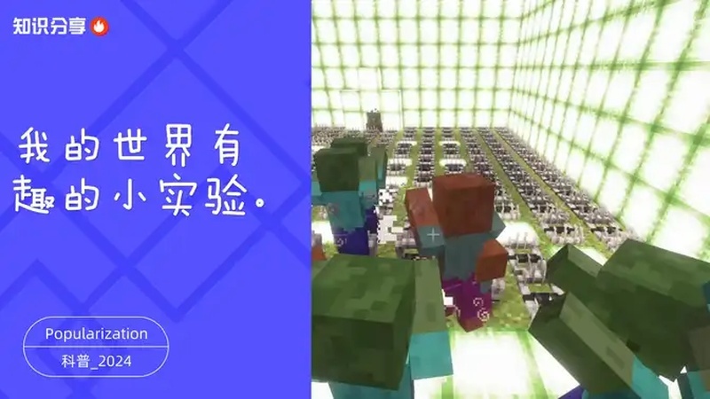 我的世界有趣的小实验