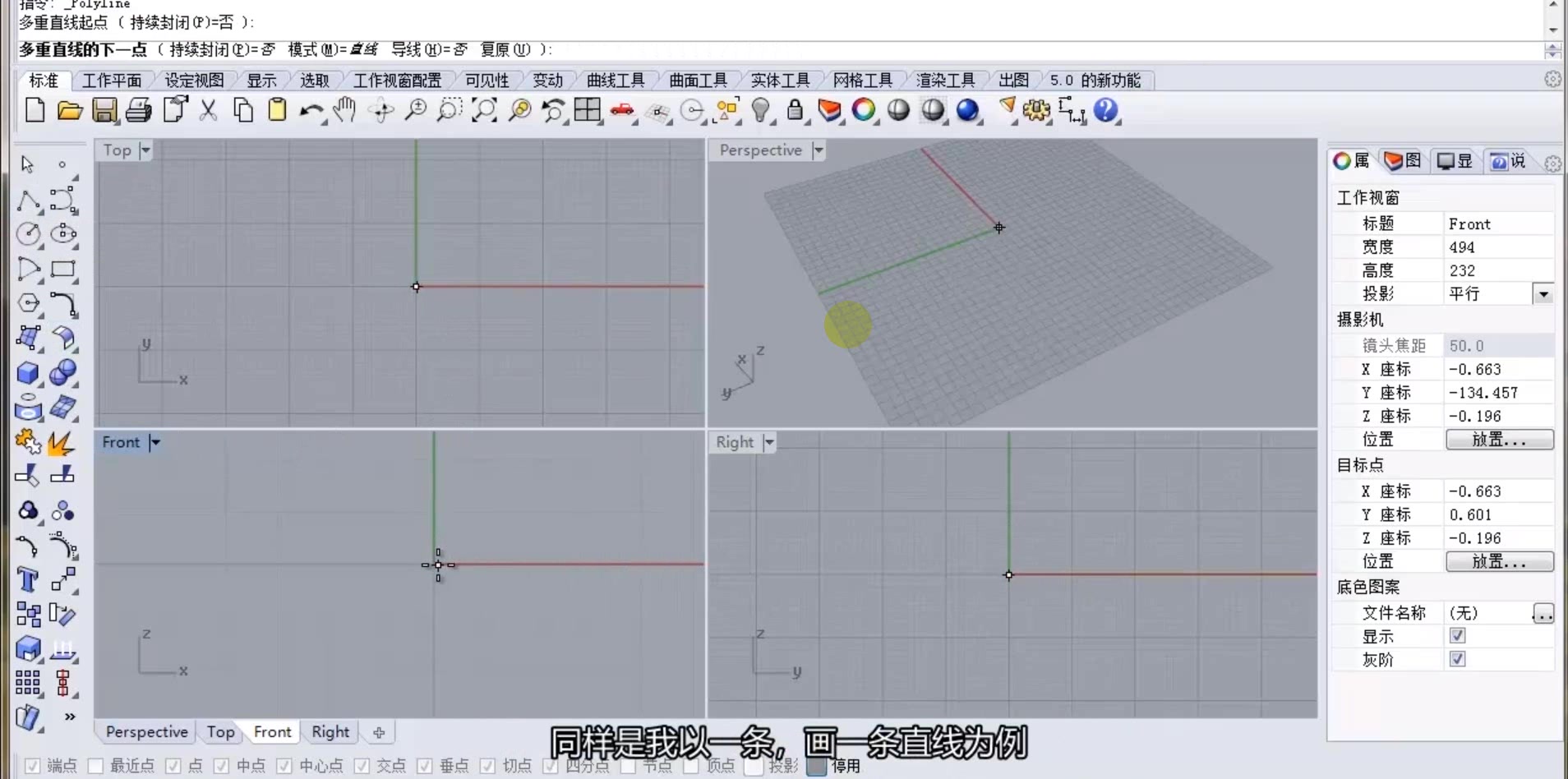 2020全新犀牛Rhino高级课程(建模思路.三大成形构成与状态栏讲解)...