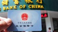 原来社保卡里面的钱可以取出来! 可惜好多人都不知道, 真是亏大了