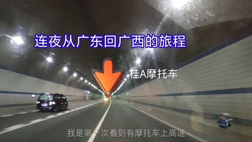 广东江门回广西,摩托车也能上高速路,经新兴罗定岑溪容县桂平