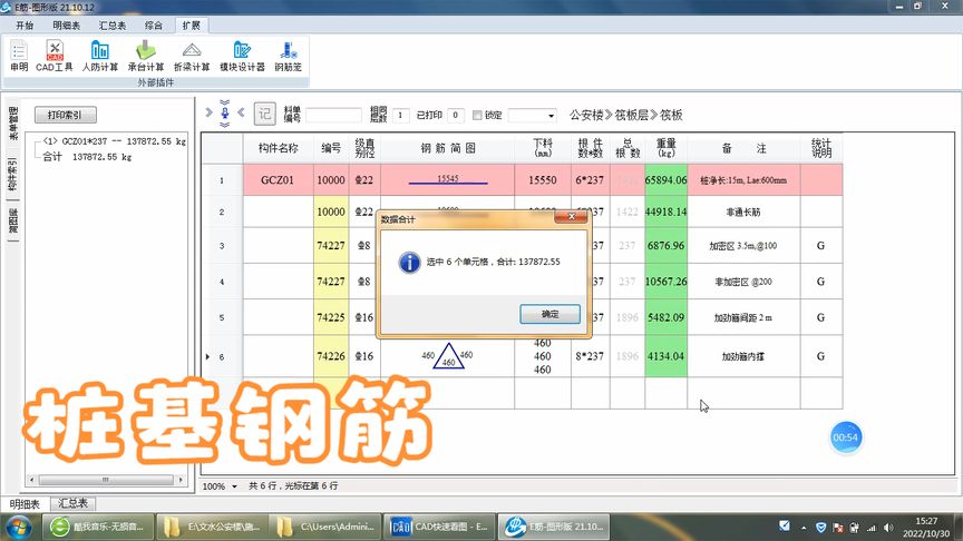 E筋,计算桩基工程量