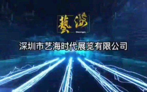 展览展厅设计搭建宣传片