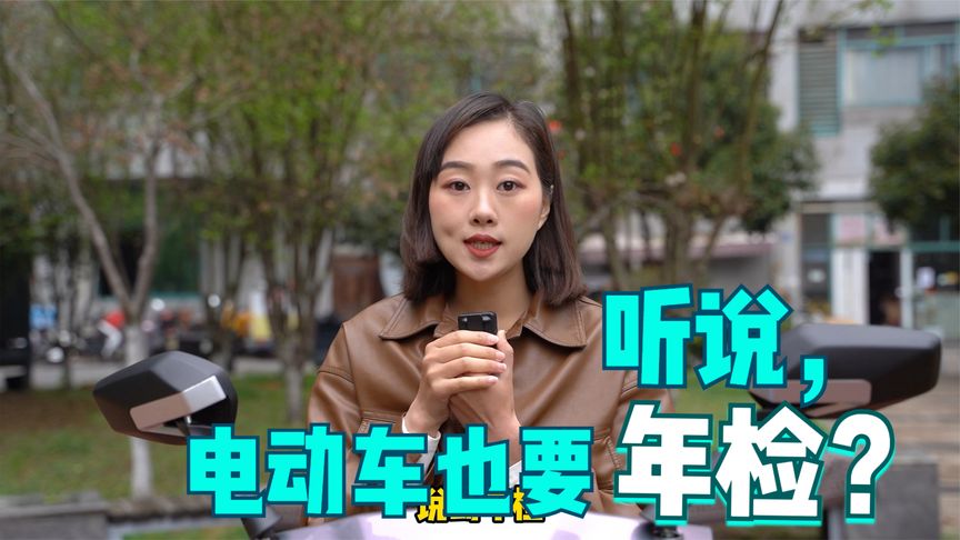 二轮、三轮、四轮都要年检,是骗术还是确有其事?曾姐告诉你
