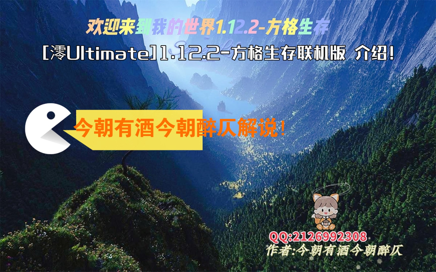 [澪Ultimate]如何导入整合包教程,和[澪Ultimate]1.12.2-方格生存联机版 ...