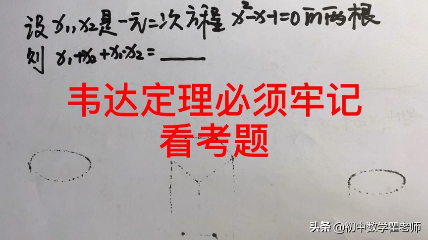 初中数学中考真题,韦达定理