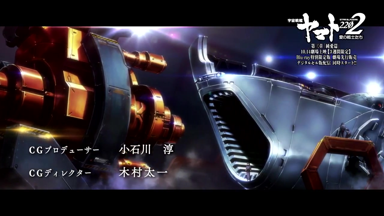 【剧场版】宇宙战舰大和号2202 爱的战士们 第三章 纯爱篇 冒头10分钟