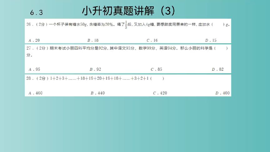 深圳市,小升初数学真题讲解汇总,计算拓展题型