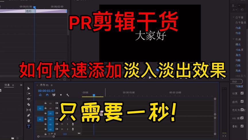 「PR剪辑干货」第八期,怎么让视频过渡更自然?当然用淡入淡出了