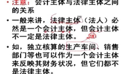 会计从业资格证(会计证)基础会计第一章2