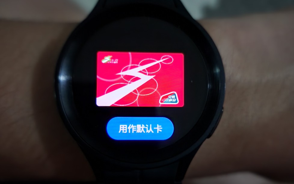 三星watch5 pro刷门禁卡