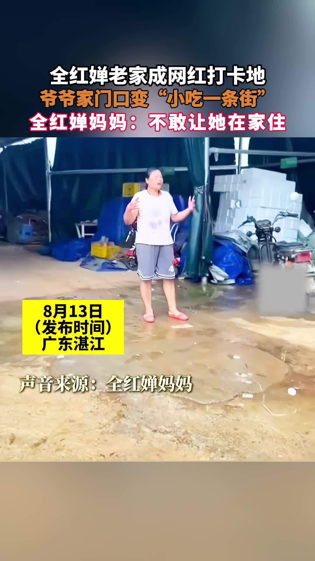 全红婵老家成打卡地,爷爷门口变小吃街!全妈妈:不敢让她在家住