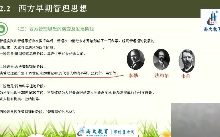 【免费直播】21年国家审核员考试管理体系认证基础 (5)