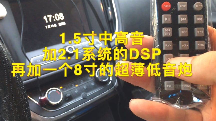 牛人最新研发2.1车载音响系统!效果能达到家用音响效果吗?