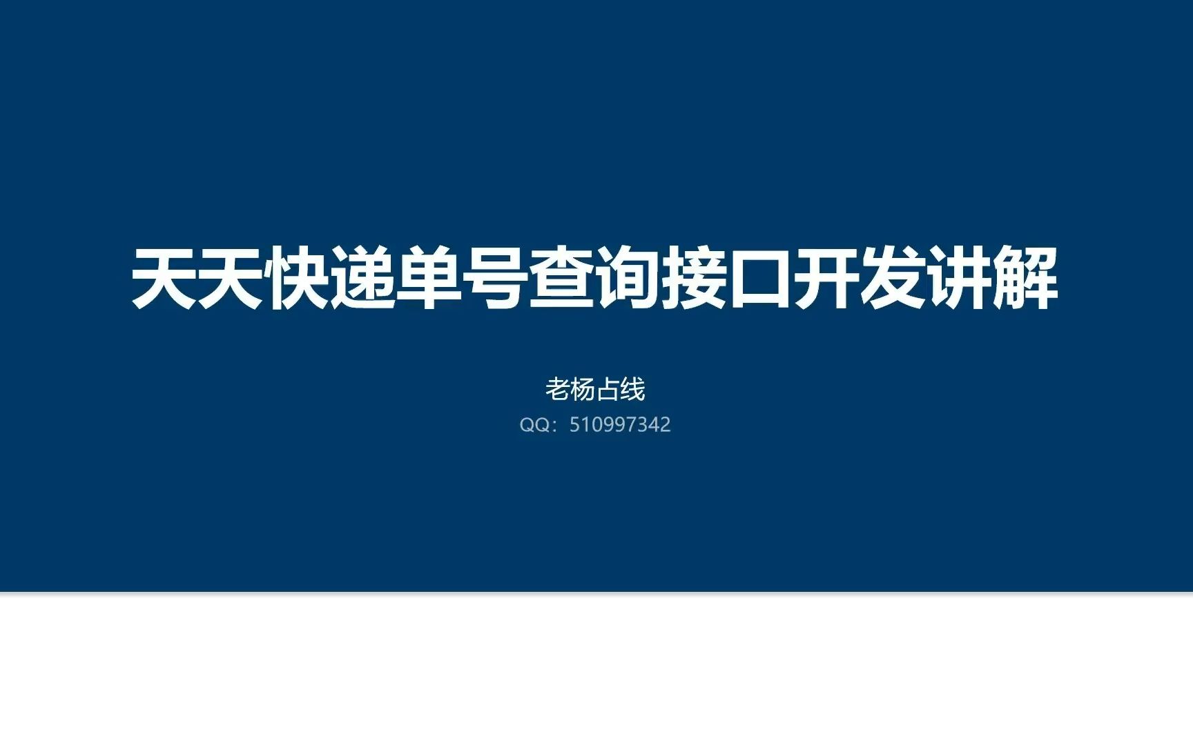 EMS快递单号查询接口教程