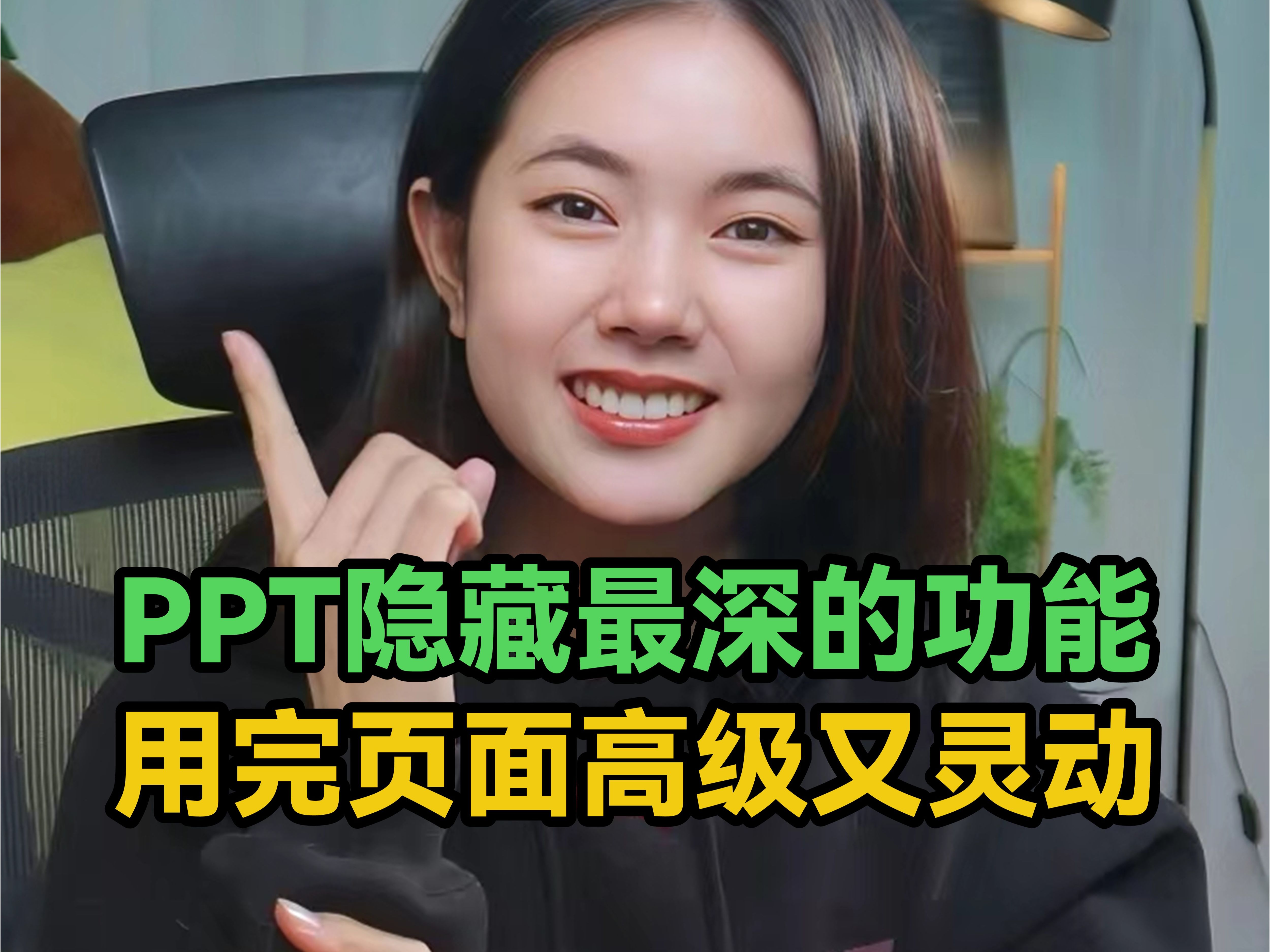 00后同事教的这个PPT隐藏技巧,实在太好用啦!