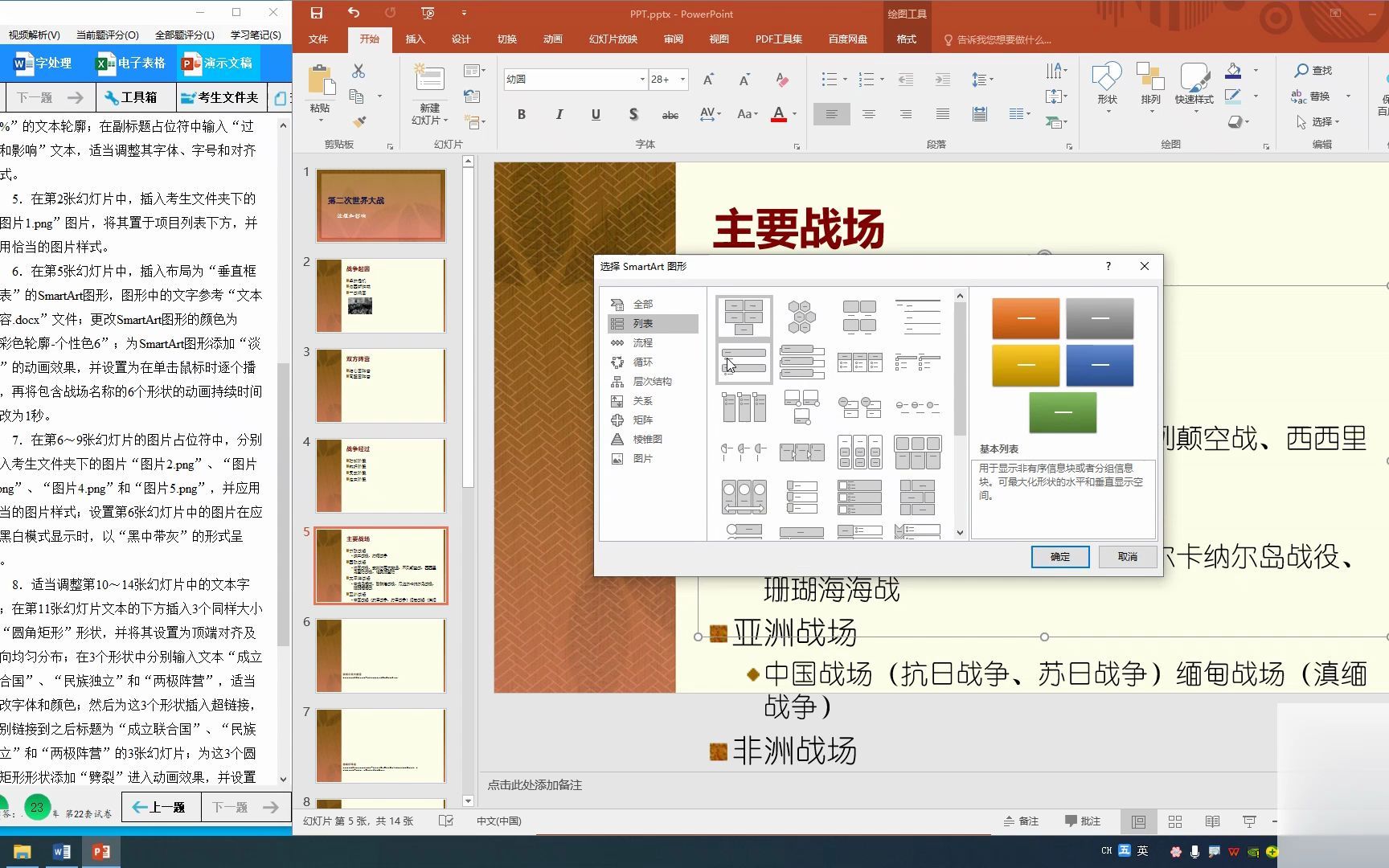 第22套演示文稿