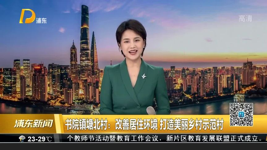 书院镇塘北村:改善居住环境 打造美丽乡村示范村
