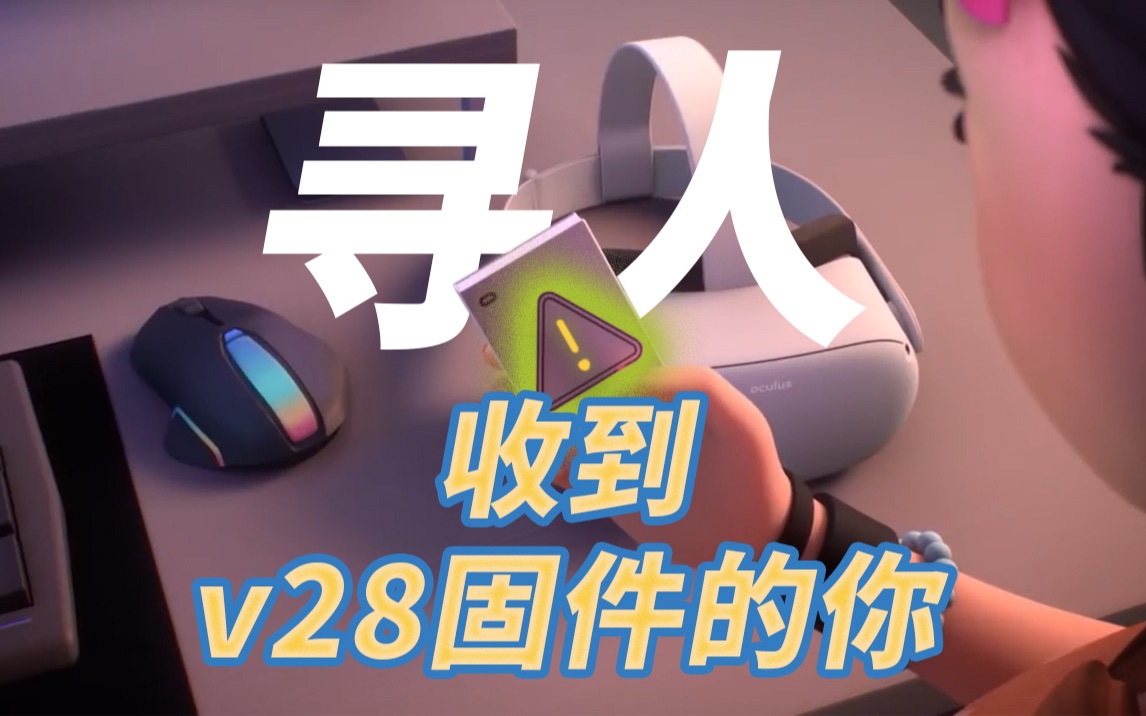 提前尝鲜Air Link 无线串流功能,一起寻找收到v28固件网友!简单提取...