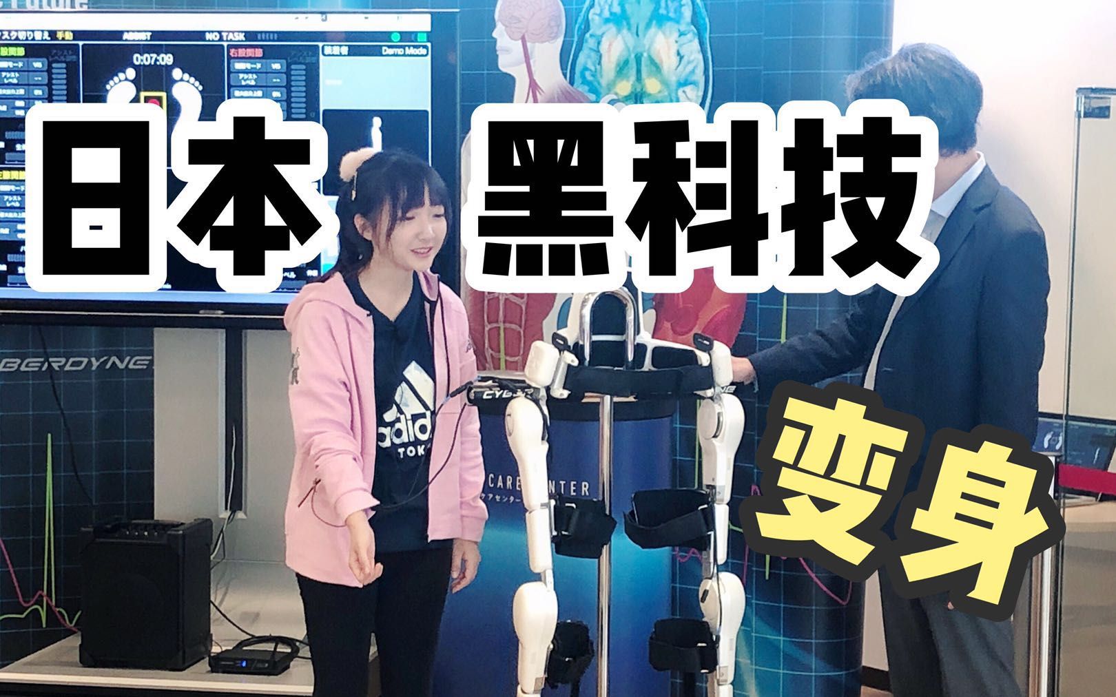 日本黑科技!世界首个人工控制性外骨骼机器人的穿戴体验