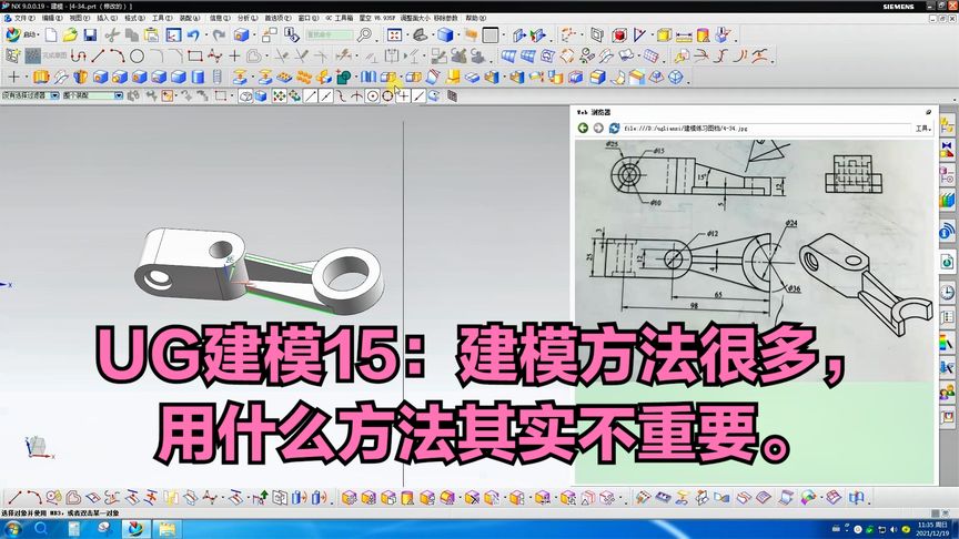 UG建模15:建模方法很多,用什么方法其实不重要。
