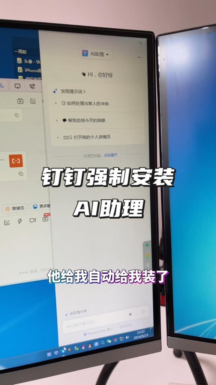 钉钉悄悄给电脑安装了AI助理