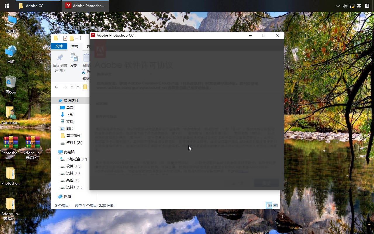 ps软件下载免费 ps破解版安装方法