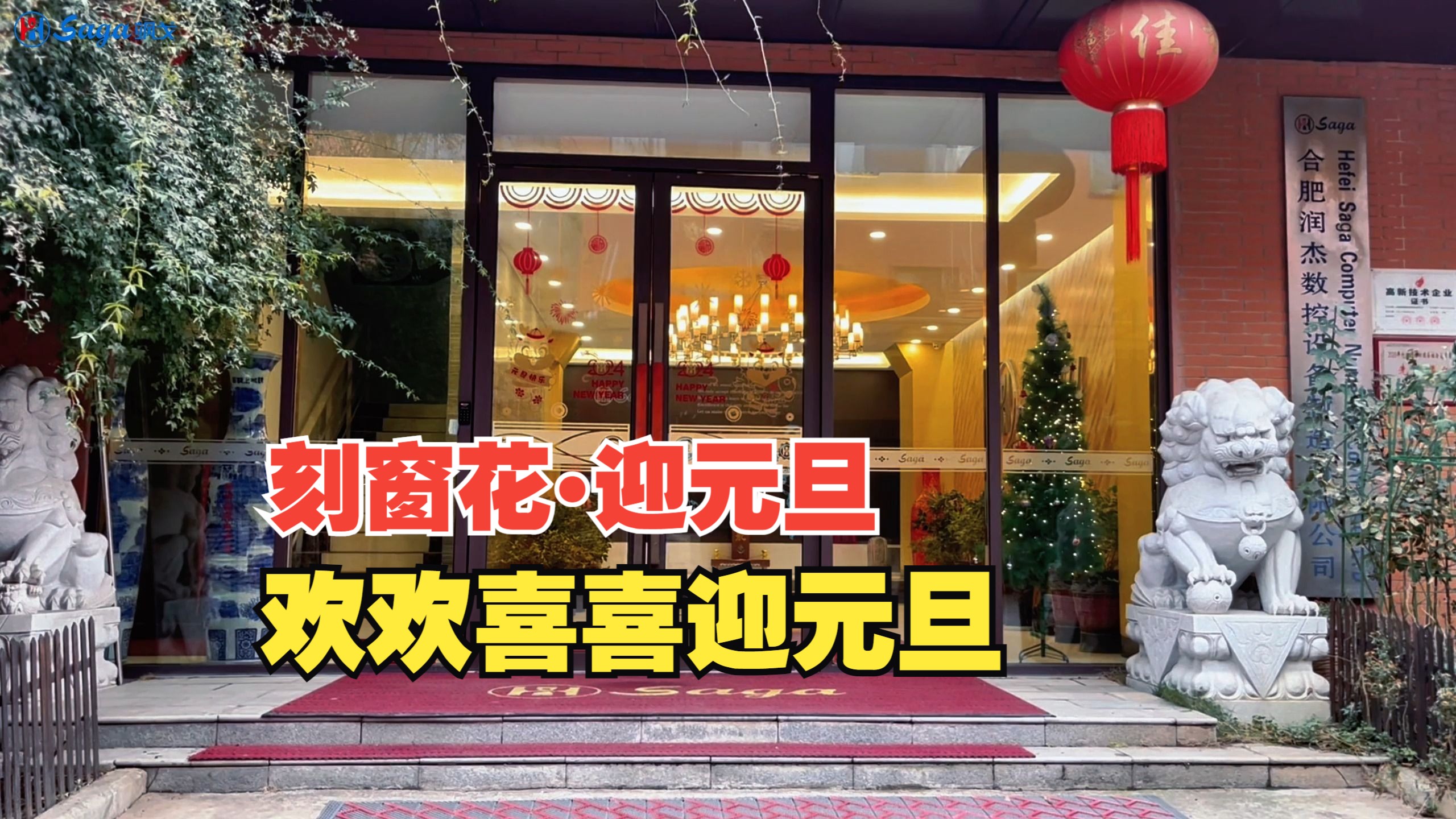 一把刻刀,一卷刻字膜 被SAGA刻字机变幻出各种各样精美的图案 洋溢...