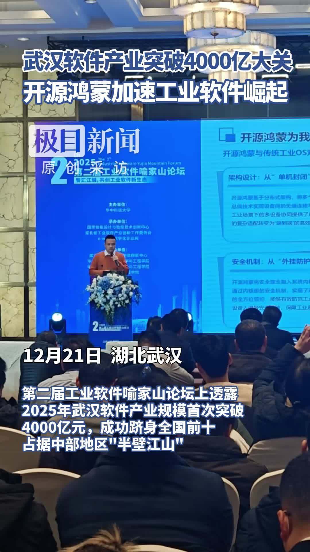 武汉软件产业突破4000亿大关,开源鸿蒙加速工业软件崛起