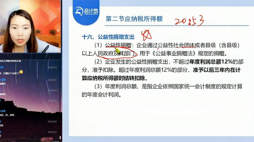 11 第四章 企业所得税法(二)_9