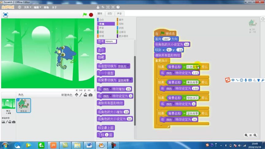 【五】 神奇的变色龙【Scratch少儿趣味编程教程】